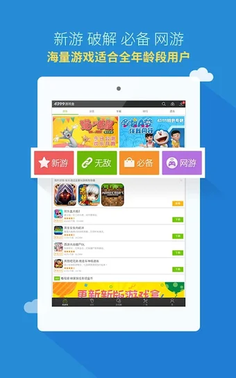 4399 在线玩 APK for Android - Download